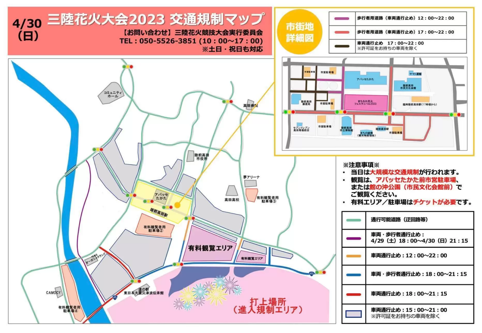 三陸花火大会2023が見える穴場の場所12選！混雑状況や駐車場は？
